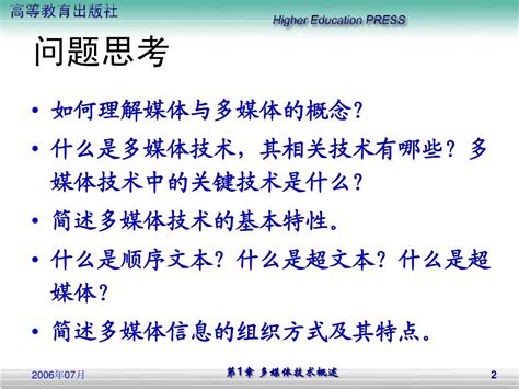 第一章 多媒体技术概述 word文档在线阅读与下载 无忧文档