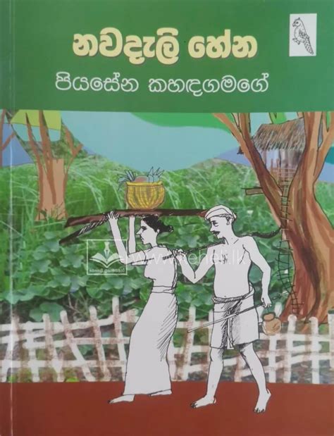 Nawadali Hena නවදැලි හේන Keheli Lk