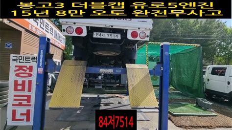 금액970만 84저7514 봉고3더블캡 더블캡중고차 더블캡중고 1톤더블캡 15년 8만 오토 완전무사고 유로5엔진 매연저감장치 1톤디젤더블캡 더블캡 국민트럭