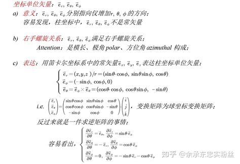 柱坐标系与球坐标系 知乎