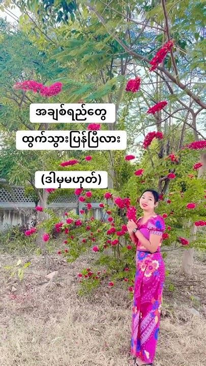 ထောင်မတ် အကြောတင်းယို အမျိုးသားကျန်းမာရေး Youtubeshorts Thankyou