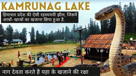 Kamrunag Temple Himachal Pradesh Kamrunag Ki Kahani Kamrunag Lake