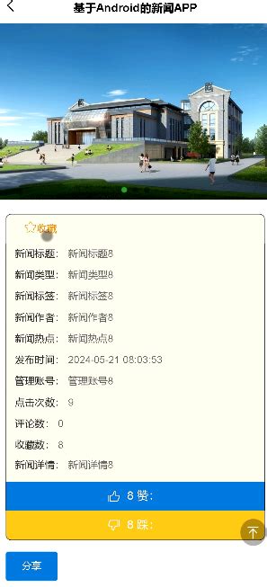 基于数据可视化 android的新闻app设计和实现 源码 论文 部署讲解等 csdn博客