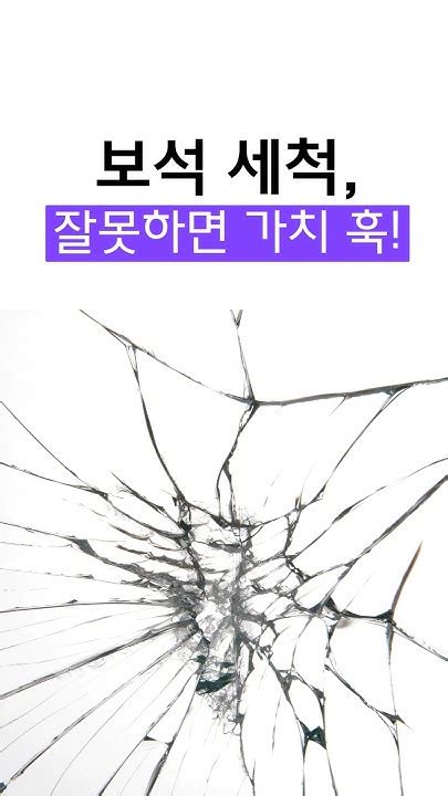 🔹 초음파세척기 모든 보석에 안전할까보석관리 초음파세척주의 보석보관법에메랄드관리 산호보석 다이아몬드관리쥬얼리팁 보석세척법 보석정보 주얼리관리 Youtube