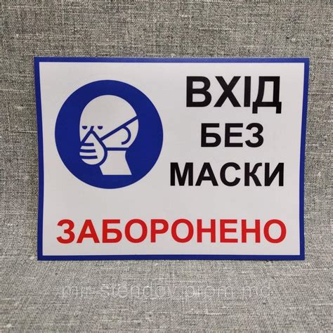 Наклейка "Вход без маски запрещен!" (ID#10188470), цена: 33 грн, купить ...