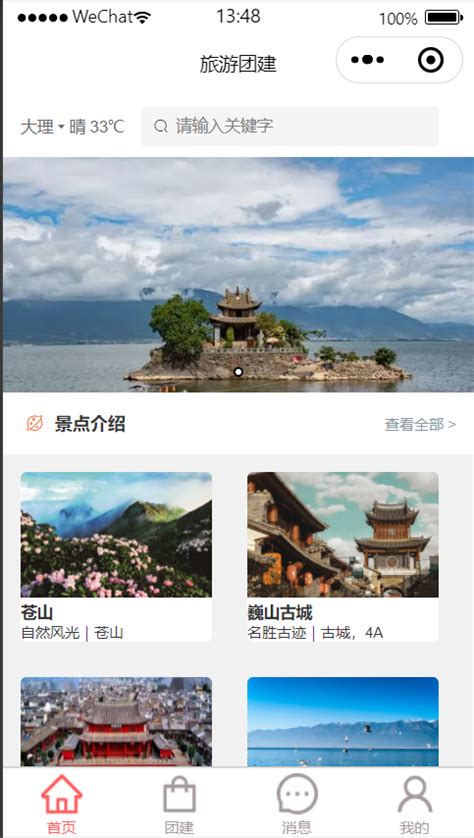 GitHub Wepre 小程序项目旅游团建基于小程序云开发的旅游团建项目后台用到的是cms系统