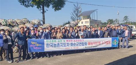화순군농촌지도자연합회 하반기 주요 업무 협의 화순매일신문