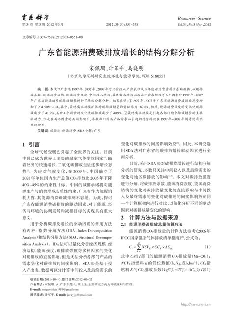 Pdf Structural Decomposition Analysis On The Growth Of Carbon