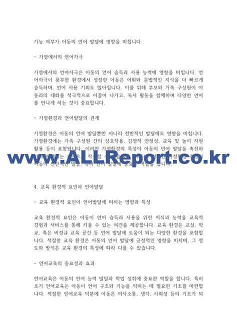 언어발달장애 아동의 언어발달에 영향을 미치는 요인들로는 개인적 요인 가정환경적 요인 교육 환경적 요인으로 나누어 볼 수