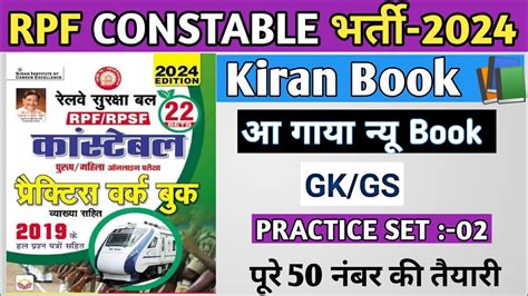 RPF CONSTABLE VECANCY RPF CONSTABLE GK GS PRACTICE SET YouTube