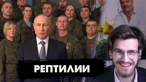 СМОТРИТЕ КАКИЕ У НИХ ГЛАЗА ПОЛИТОЛОГ УВИДЕЛ В НОВОГОДНЕМ ОБРАЩЕНИИ ПУТИНА РЕПТИЛИЙ Youtube