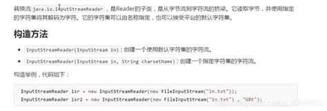 字符编码和字符集，filereader读取gbk格式文件，转换流的原理，outputstreamwriter介绍and代码实现