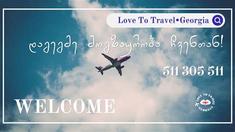 ჯგუფური და ინდივიდუალური ტურები