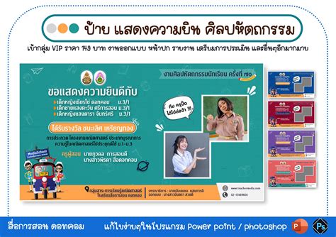 🚀 Template ป้ายแสดงความยินดี สื่อการสอน ดอทคอม