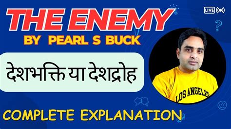 दुश्मन🤨 The Enemy Class 12th 🤠 The Enemy Explanation 🕵 Complete