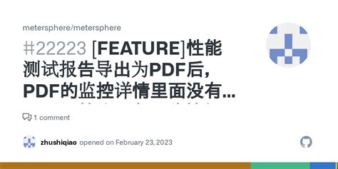 Feature 性能测试报告导出为pdf后，pdf的监控详情里面没有添加的其他服务器监控信息 · Issue 22223