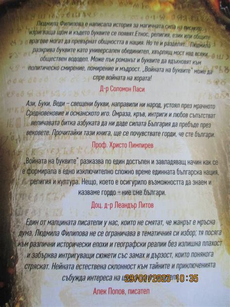 Продавам Книгата Войната на Буквите Книги Варна Продавам Книгата Войната на Буквите на