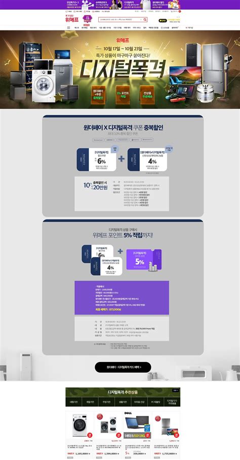 위메프 디지털폭격 소셜커머스 프로모션 10월프로모션 가을 특가 한정수량 특가상품 기획전 이벤트 포인트