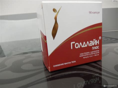 Голдлайн - реальные отзывы принимавших, возможные побочные эффекты и ...
