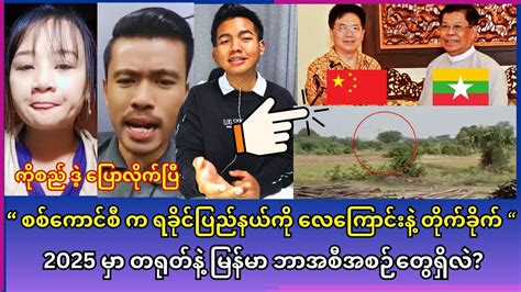 ဇွန်လ ၁၉ ရက်နေ့ နံနက်ခင်း နောက်ဆုံးရသတင်း 😱😱😱 Youtube