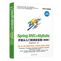 Spring MVC MyBatis Development From Entry To Project Practice Extra Value Version Software