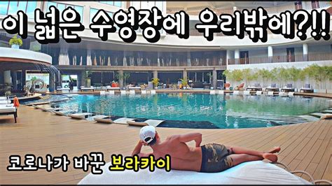 코시국 보라카이 휴호텔 데이트립 다녀왔습니다 Youtube