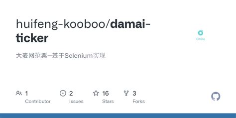 github huifeng kooboo damai ticker 大麦网抢票 基于selenium实现