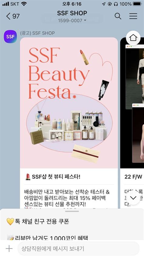 Ssf몰 카카오톡 광고 배너 2024 프로모션 배너 배너 웹디자인