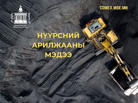 Мэдээ мэдээлэл Comex