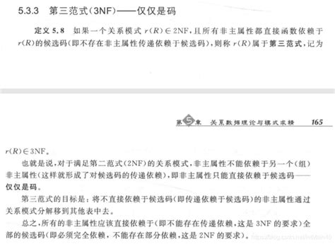 关系数据理论与模式求精（教材笔记版 例子讲解） 平凡函数依赖和非平凡函数依赖举例 csdn博客
