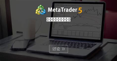 问关于信号订阅问题 一般 mql5 算法交易论坛