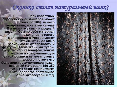 Натуральный шелк. История открытия шелка - презентация онлайн