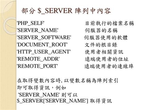 Php 變數、常數與運算子 變數 常數 運算子 Ppt Download