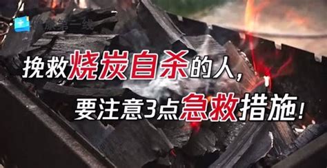 2名大学生烧炭自杀!一氧化碳中毒怎么办?医生:这3点急救措施能救命!腾讯新闻 2名大学生烧炭自杀!一氧化碳中毒怎么办?医生:这3点急救措施能救命!腾讯新闻