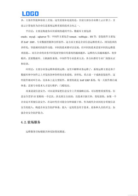 软件项目运维方案（干货分享） csdn博客