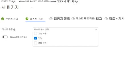테스트 기반에서 Intune 앱 및 정책 유효성 검사 Microsoft Learn