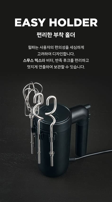 윌파 스무스 믹스 핸드 믹서 Hm1b 500 그로텍이엔씨