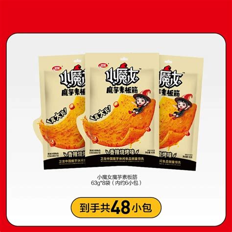 【新品】卫龙小魔女魔芋干魔芋素板筋解馋小零食辣味零食休闲食品 天猫 花瓣网