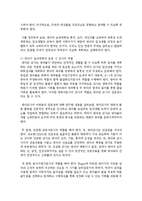 유아교육과정 공통 2 영아와 걸음마기 또는 유아기 선택 유아를 위한 일과계획과 운영 환경구성에 대해 구체적으로 설명 중간기말과제