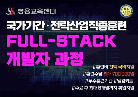 쌍용강북교육센터 디지털컨버전스aws 클라우드 기반 마이크로서비스 Java Full Stack 개발자 양성과정 A 일정 가격 후기 국비지원 정보 부트텐트