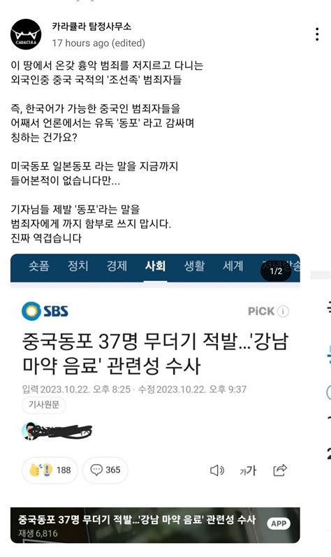 중국 국적의 외국인 범죄자를 왜 동포 라고 부르는가 유머 움짤 이슈 에펨코리아