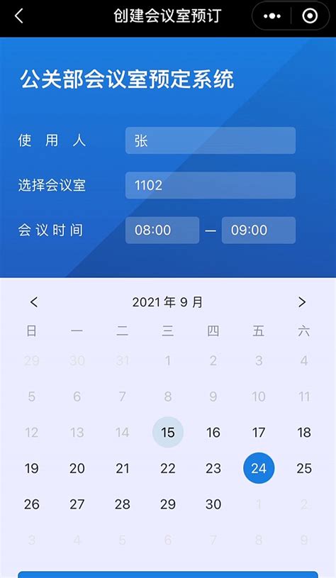 建行 会议室预定系统小程序北京奇蛋科技 站酷zcool