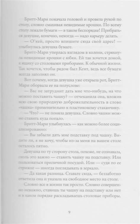 Книга: Здесь была Бритт-Мари - Фредрик Бакман. Купить книгу, читать ...