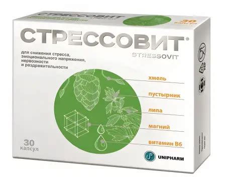 Стрессовит №30 капсулы - в наличии: 130+ аптек Киев Львов