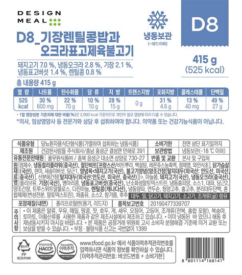 기장렌틸콩밥과 오크라표고제육불고기 당뇨환자도 안심하고 먹을 수 있는 식단 [냉동]