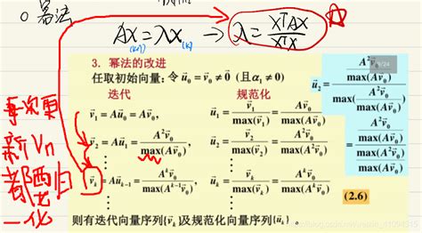 数值分析17 迭代求矩阵特征值之 幂法 最大特征值 、反幂法 最小特征值 反幂法求特征值例题 csdn博客