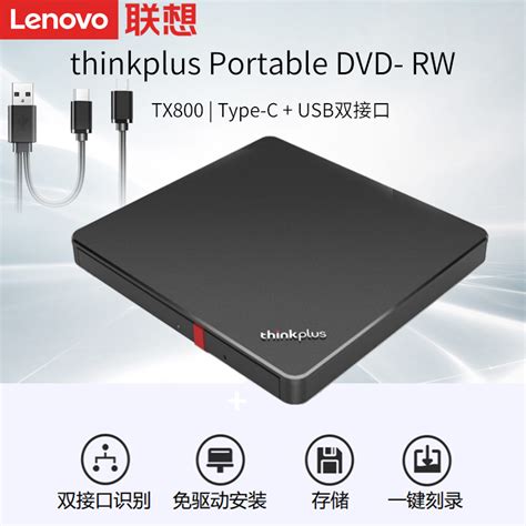 Thinkpad 联想光驱光盘tx800外置dvd移动光驱刻录机笔记本电脑cd 虎窝淘