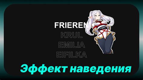ЭФФЕКТ НАВЕДЕНИЯ КУРСОРА МЫШИ html css js АНИМЕ youtube