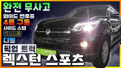 밀양구독자님 비대면판매완료 4륜구동의 국내유일 픽업트럭 렉스턴 스포츠 완전무사고의 6만킬로 최상의 관리상태까지 보실수