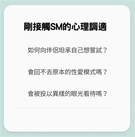 SM新手入門攻略 西斯板 Dcard